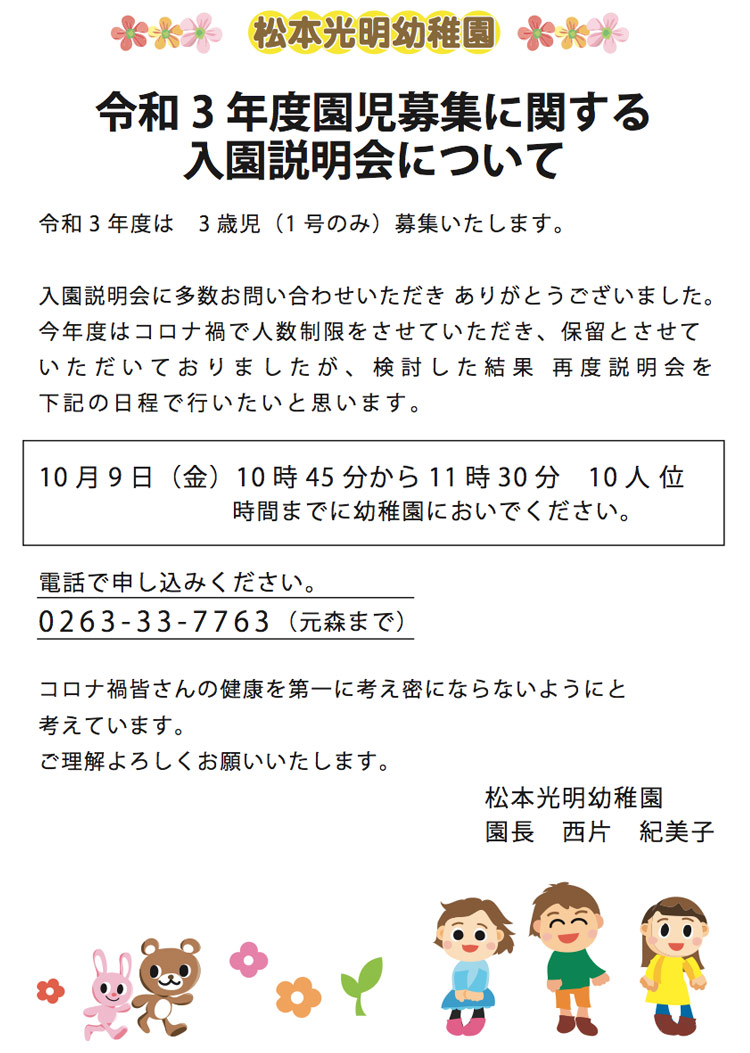 入園のご案内 学校法人 松本光明学園 松本光明幼稚園